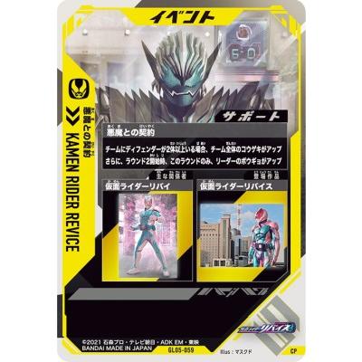 ガンバレジェンズ GL05-059 CP 悪魔との契約 【5弾】【キャンペーン】 : カリントウ Yahoo!店 - 通販 - Yahoo!ショッピング
