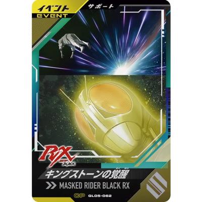 ガンバレジェンズ GL05-062 CP キングストーンの覚醒 【5弾】【キャンペーン】 : gl05-062 : カリントウ Yahoo!店 - 通販 - Yahoo!ショッピング