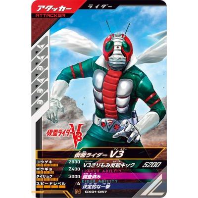 ガンバレジェンズ CX01-057 N 仮面ライダーV3 【クロマティックX1弾】 【ノーマル】 : カリントウ Yahoo!店 - 通販 - Yahoo!ショッピング