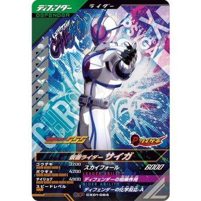 ガンバレジェンズ CX01-064 CP 仮面ライダーサイガ 【クロマティックX1弾】 【キャンペーン】 : カリントウ Yahoo!店 - 通販 - Yahoo!ショッピング