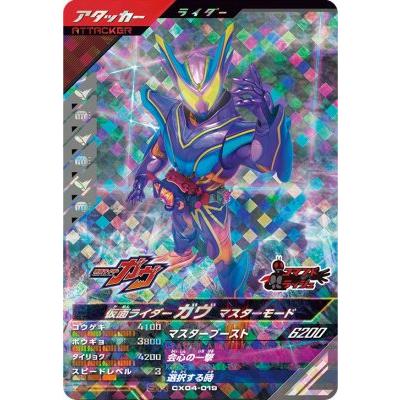 ガンバレジェンズ CX04-019 SR 仮面ライダーガヴ マスターモード 【クロマティックX4弾】 【スーパーレア】 : カリントウ Yahoo!店 - 通販 - Yahoo!ショッピング