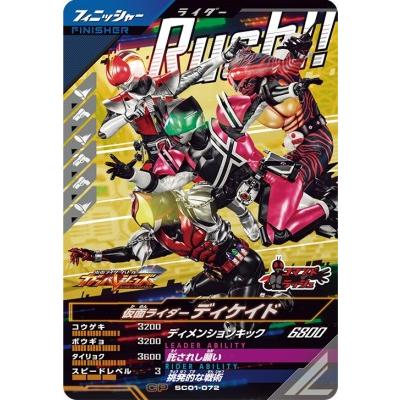 ガンバレジェンズ SC01-072 CP 仮面ライダーディケイド 【シンクロ神話1章】【キャンペーン】 : カリントウ Yahoo!店 - 通販 - Yahoo!ショッピング
