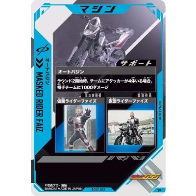 ガンバレジェンズ SC02-031 SR オートバジン 【シンクロ神話2章】 【スーパーレア】 : glsc02-031 : カリントウ Yahoo!店 - 通販 - Yahoo!ショッピング