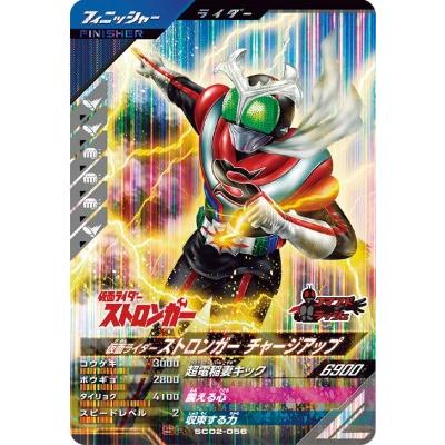 ガンバレジェンズ SC02-056 SR 仮面ライダーストロンガー チャージアップ 【シンクロ神話2章】 【スーパーレア】 : カリントウ Yahoo!店 - 通販 - Yahoo!ショッピング