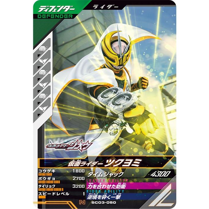 ガンバレジェンズ SC03-050 N 仮面ライダーツクヨミ 【シンクロ神話3章】 【ノーマル】 : カリントウ Yahoo!店 - 通販 - Yahoo!ショッピング