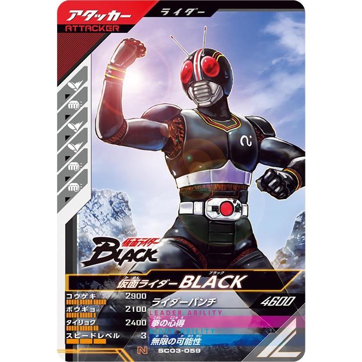 ガンバレジェンズ SC03-059 N 仮面ライダーBLACK 【シンクロ神話3章】 【ノーマル】 : カリントウ Yahoo!店 - 通販 - Yahoo!ショッピング