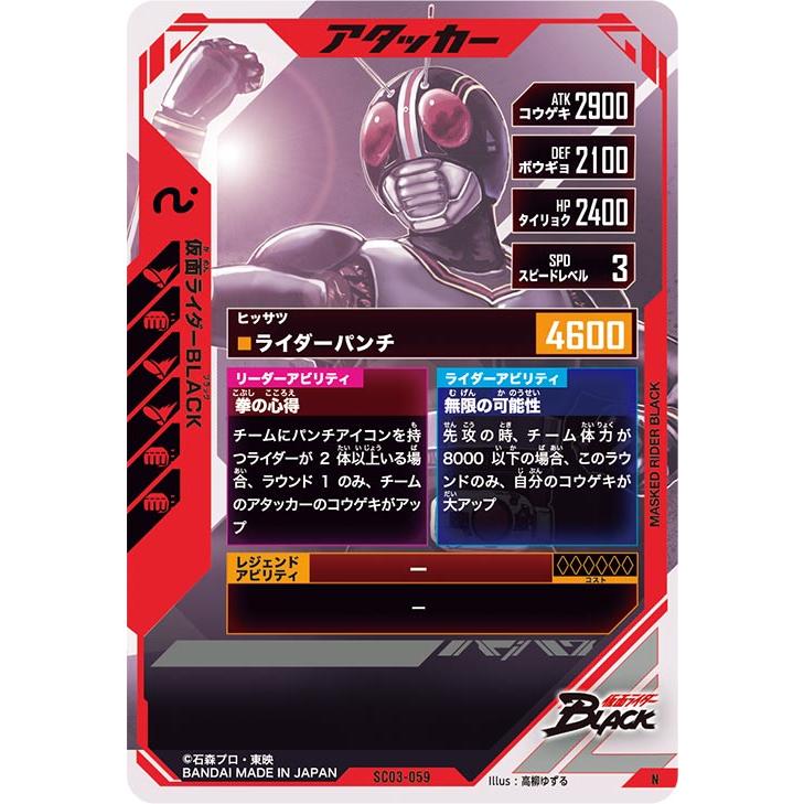 ガンバレジェンズ SC03-059 N 仮面ライダーBLACK 【シンクロ神話3章】 【ノーマル】 : カリントウ Yahoo!店 - 通販 - Yahoo!ショッピング