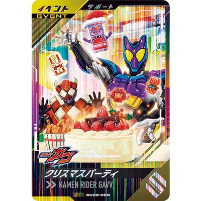 ガンバレジェンズ SC05-009 SR クリスマスパーティ 【シンクロ神話5章】【スーパーレア】 : カリントウ Yahoo!店 - 通販 - Yahoo!ショッピング