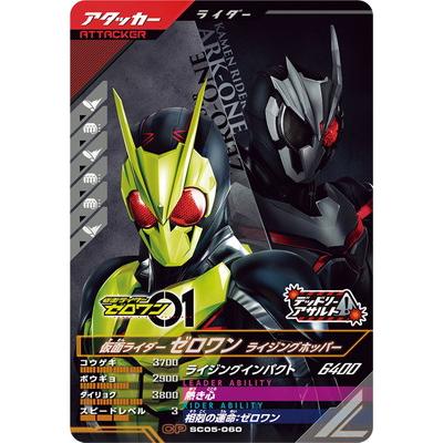 ガンバレジェンズ SC05-060 CP 仮面ライダーゼロワン ライジングホッパー 【シンクロ神話5章】【キャンペーン】 : カリントウ Yahoo!店 - 通販 - Yahoo!ショッピング