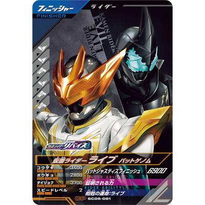 ガンバレジェンズ SC05-061 CP 仮面ライダーライブ バットゲノム 【シンクロ神話5章】【キャンペーン】 : カリントウ Yahoo!店 - 通販 - Yahoo!ショッピング