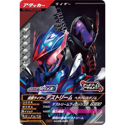 ガンバレジェンズ SC05-062 CP 仮面ライダーデストリーム ヘラクレスゲノム 【シンクロ神話5章】【キャンペーン】 : glsc05-062 : カリントウ Yahoo!店 - 通販 ...