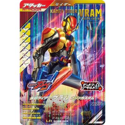 ガンバレジェンズ SC06-006 LR 仮面ライダーヴラム プリンカスタム 【シンクロ神話6章】【レジェンドレア】 : カリントウ Yahoo!店 - 通販 - Yahoo!ショッピング