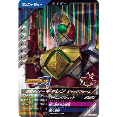 ガンバレジェンズ SC06-024 SR 仮面ライダーギャレン ジャックフォーム 【シンクロ神話6章】【スーパーレア】 : カリントウ Yahoo!店 - 通販 - Yahoo!ショッピング