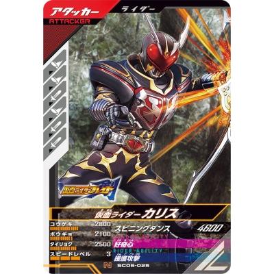 ガンバレジェンズ SC06-025 N 仮面ライダーカリス 【シンクロ神話6章】 : カリントウ Yahoo!店 - 通販 - Yahoo!ショッピング