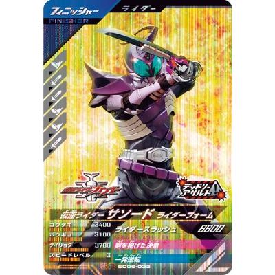 ガンバレジェンズ SC06-032 SR 仮面ライダーサソード ライダーフォーム 【シンクロ神話6章】【スーパーレア】 : カリントウ Yahoo!店 - 通販 - Yahoo!ショッピング