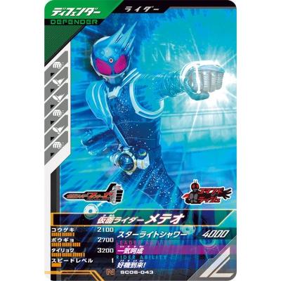 ガンバレジェンズ SC06-043 N 仮面ライダーメテオ【シンクロ神話6章】 : カリントウ Yahoo!店 - 通販 - Yahoo!ショッピング