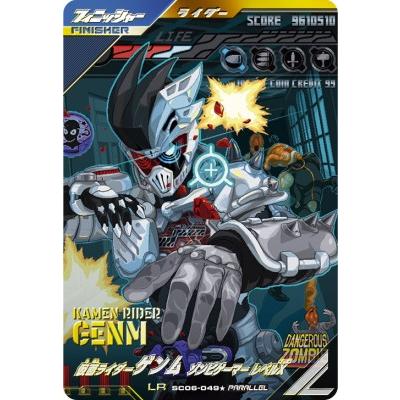 ガンバレジェンズ SC06-049★ LR【パラレル】 仮面ライダーゲンム ゾンビゲーマー レベルX 【シンクロ神話6章】【レジェンドレア】 : カリントウ Yahoo!店 - 通販 ...