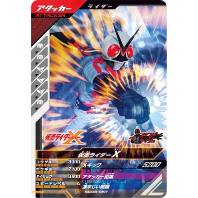 ガンバレジェンズ SC06-057 R 仮面ライダーX【シンクロ神話6章】【レア】 : カリントウ Yahoo!店 - 通販 - Yahoo!ショッピング