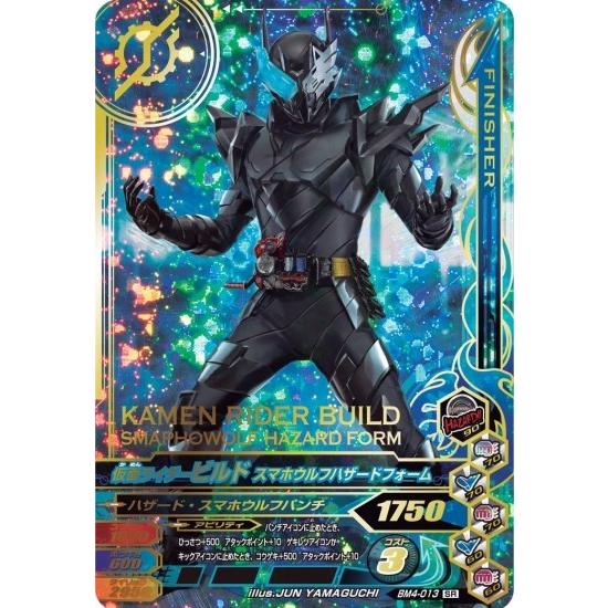ガンバライジング ボトルマッチ4弾 SR 仮面ライダービルド スマホウルフハザードフォーム （BM4-013） 【スーパーレア】 : カリントウ Yahoo!店 - 通販 - Yahoo!ショッピング