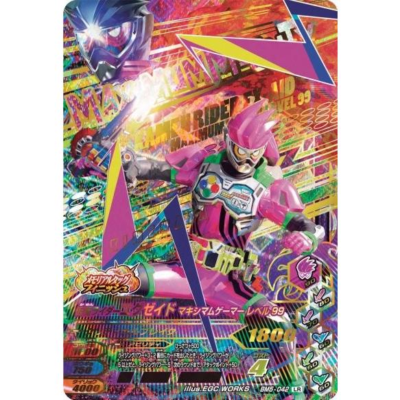 ガンバライジング ボトルマッチ5弾 LR 仮面ライダーエグゼイド マキシマムゲーマー レベル99 （BM5-042） 【レジェンドレア】 : カリントウ Yahoo!店 - 通販 ...