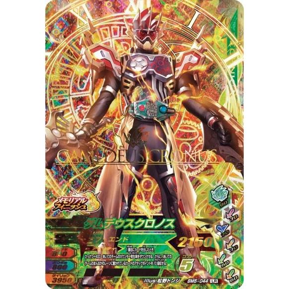 ガンバライジング ボトルマッチ5弾 LR ゲムデウスクロノス （BM5-044） 【レジェンドレア】 : カリントウ Yahoo!店 - 通販 - Yahoo!ショッピング