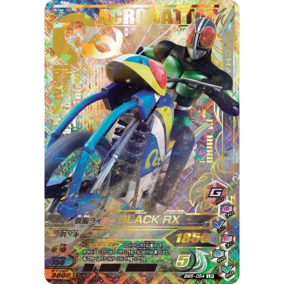 ガンバライジング ボトルマッチ5弾 LR 仮面ライダーBLACK RX （BM5-054） 【レジェンドレア】 : カリントウ Yahoo!店 - 通販 - Yahoo!ショッピング