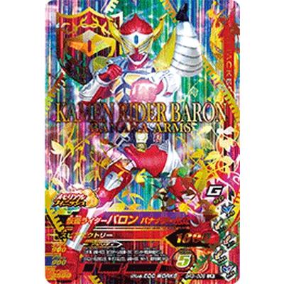 ガンバライジング BR3-008 LR 仮面ライダーバロン バナナアームズ【レジェンドレア】 【プレミアムバンダイ】 : grbr3-008 : カリントウ Yahoo!店 - 通販 ...