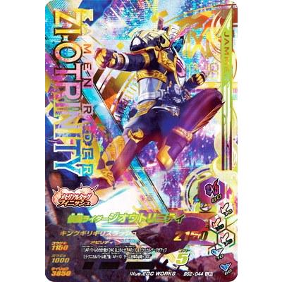 ガンバライジング BS2-044 LR 仮面ライダージオウトリニティ 【バーストライズ2弾】 【レジェンドレア】 : カリントウ Yahoo!店 - 通販 - Yahoo!ショッピング