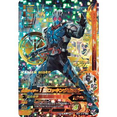 ガンバライジング BS3-019 LR 仮面ライダー1型 ロッキングホッパー 【バーストライズ3弾】 【レジェンドレア】 : カリントウ Yahoo!店 - 通販 - Yahoo!ショッピング