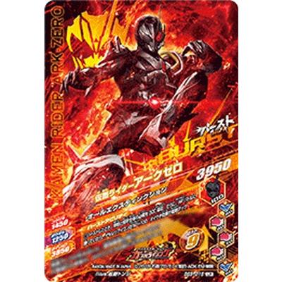 ガンバライジング BS5-016 LR 仮面ライダーアークゼロ 【バーストライズ5弾】 【レジェンドレア】 : カリントウ Yahoo!店 - 通販 - Yahoo!ショッピング