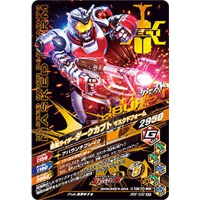 ガンバライジング BS6-032 SR 仮面ライダーダークカブトマスクドフォーム 【バーストライズ6弾】 【スーパーレア】 :grbs6-032:カリントウ Yahoo!店 - 通販 ...
