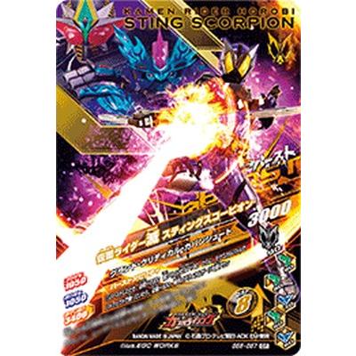 ガンバライジング BS6-057 CP 仮面ライダー滅 スティングスコーピオン 【バーストライズ6弾】 【キャンペーン】 : カリントウ Yahoo!店 - 通販 - Yahoo!ショッピング