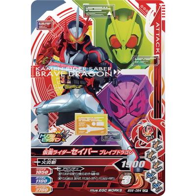 ガンバライジング BS6-064 CP 仮面ライダーセイバー ブレイブドラゴン 【バーストライズ6弾】 【キャンペーン】 : カリントウ Yahoo!店 - 通販 - Yahoo!ショッピング