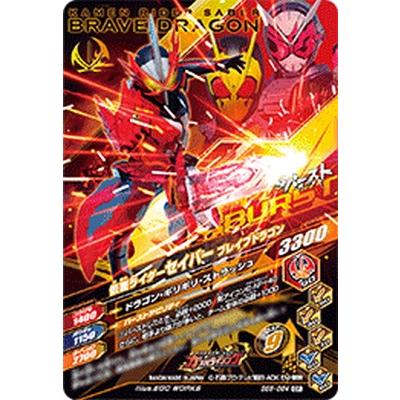 ガンバライジング BS6-064 CP 仮面ライダーセイバー ブレイブドラゴン 【バーストライズ6弾】 【キャンペーン】 : カリントウ Yahoo!店 - 通販 - Yahoo!ショッピング