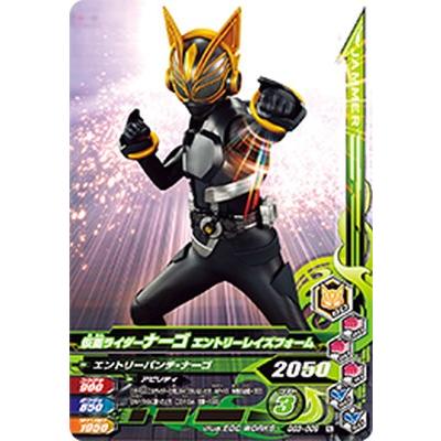 ガンバライジング GG3-009 N 仮面ライダーナーゴ エントリーレイズフォーム 【ゲキレツグランプリ3弾】 【ノーマル】 : カリントウ Yahoo!店 - 通販 - Yahoo!ショッピング