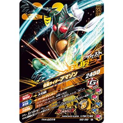 ガンバライジング GG3-050 N 仮面ライダーアマゾン 【ゲキレツグランプリ3弾】 【ノーマル】 : カリントウ Yahoo!店 - 通販 - Yahoo!ショッピング