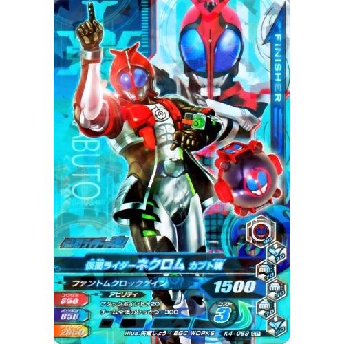 ガンバライジング バッチリカイガン4弾 CP 仮面ライダーネクロム カブト魂 （K4-059） 【キャンペーン】 : カリントウ Yahoo!店 - 通販 - Yahoo!ショッピング