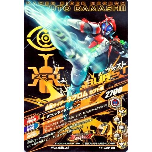 ガンバライジング バッチリカイガン4弾 CP 仮面ライダーネクロム カブト魂 （K4-059） 【キャンペーン】 : カリントウ Yahoo!店 - 通販 - Yahoo!ショッピング