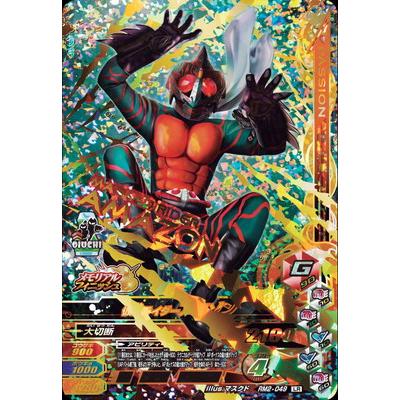 ガンバライジング RM2-049 LR 仮面ライダーアマゾン 【リリリミックス2弾】 【レジェンドレア】 : カリントウ Yahoo!店 - 通販 - Yahoo!ショッピング