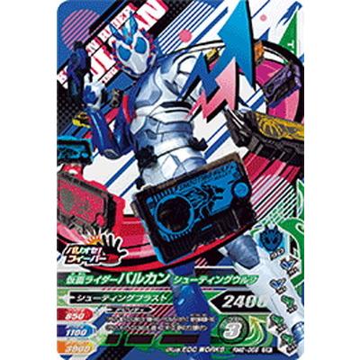 ガンバライジング RM2-056 CP 仮面ライダーバルカン シューティングウルフ 【リリリミックス2弾】 【キャンペーン】 : カリントウ Yahoo!店 - 通販 - Yahoo!ショッピング