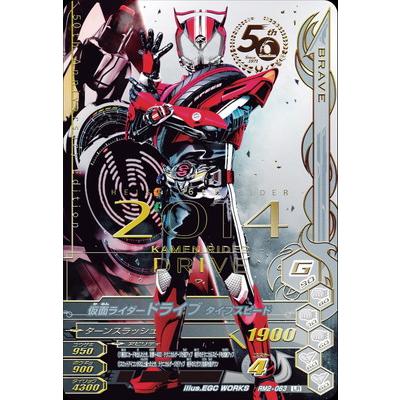 ガンバライジング RM2-063 LR 仮面ライダードライブ タイプスピード 【リリリミックス2弾】 【レジェンドレア】 : カリントウ Yahoo!店 - 通販 - Yahoo!ショッピング