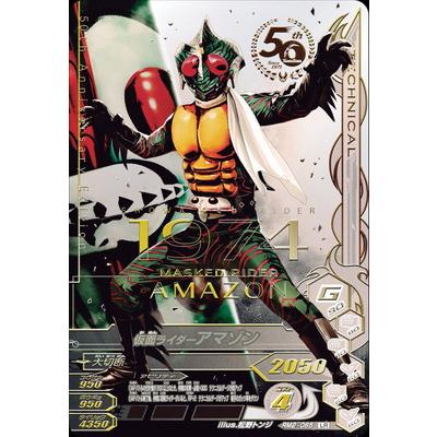 ガンバライジング RM2-065 LR 仮面ライダーアマゾン 【リリリミックス2弾】 【レジェンドレア】 : カリントウ Yahoo!店 - 通販 - Yahoo!ショッピング