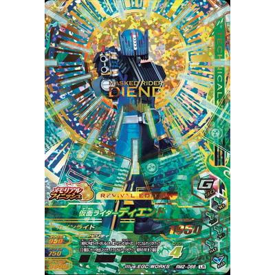 ガンバライジング RM2-066 LR 仮面ライダーディエンド 【リリリミックス2弾】 【レジェンドレア】 : カリントウ Yahoo!店 - 通販 - Yahoo!ショッピング