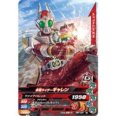 ガンバライジング RM3-031 R 仮面ライダーギャレン 【リリリミックス3弾】 【レア】 : カリントウ Yahoo!店 - 通販 - Yahoo!ショッピング