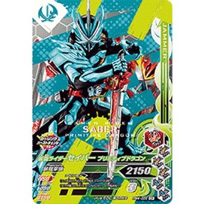 ガンバライジング RM4-056 CP 仮面ライダーセイバー プリミティブドラゴン 【リリリミックス4弾】 【キャンペーン】 : カリントウ Yahoo!店 - 通販 - Yahoo!ショッピング