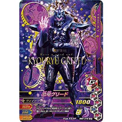 ガンバライジング RM4-072 SCR 恐竜グリード 【リリリミックス4弾】 【シークレットレア】 :grrm4-072:カリントウ Yahoo!店 - 通販 - Yahoo!ショッピング