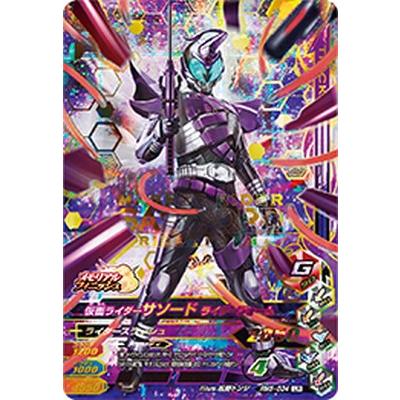 ガンバライジング RM5-034 LR 仮面ライダーサソード ライダーフォーム 【リリリミックス5弾】 【レジェンドレア】 : カリントウ Yahoo!店 - 通販 - Yahoo!ショッピング