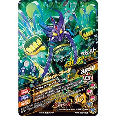 ガンバライジング RM6-038 LR 仮面ライダーゴーダ 【リリリミックス6弾】 【レジェンドレア】 : カリントウ Yahoo!店 - 通販 - Yahoo!ショッピング