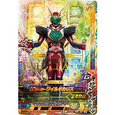 ガンバライジング RM6-067 LR 仮面ライダーワイルドカリス 【リリリミックス6弾】 【レジェンドレア】 : カリントウ Yahoo!店 - 通販 - Yahoo!ショッピング