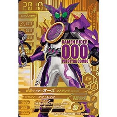 ガンバライジング ライダータイム2弾 GLR 仮面ライダーオーズ プトティラ コンボ（RT2-071） 【ガンバレジェンドレア】 : カリントウ Yahoo!店 - 通販 - Yahoo!ショッピング